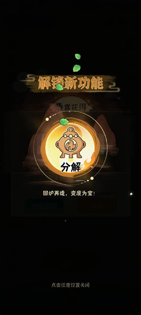 解锁新功能界面【行侠仗义五千年】——更多截图，关注贝吉塔王子！ 花瓣网