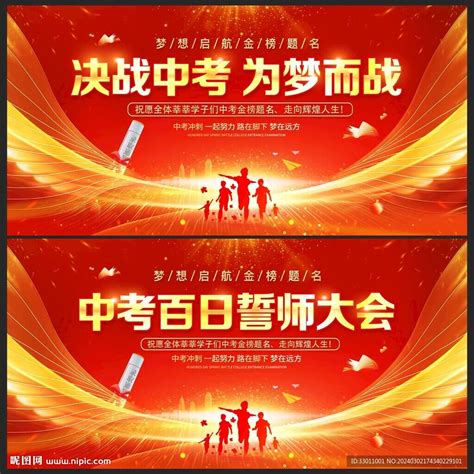 中考设计图展板模板广告设计设计图库昵图网