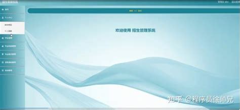 基于 Springbootvuejava 的高校招生管理系统(源码和教程,2023 年更新) 知乎 基于 Springbootvuejava 的高校招生管理系统(源码和教程,2023 年更新) 知乎