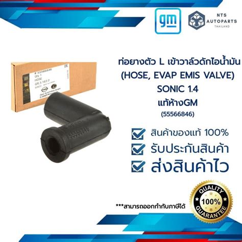 ท่อยางตัว L เข้าวาล์วดักไอน้ำมัน Hose Evap Emis Valve Sonic 14