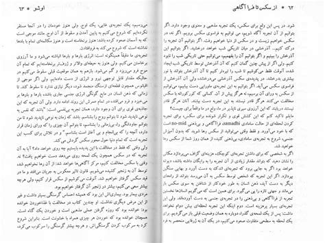 دانلود کتاب از سکس تا فرا آگاهی اشو Pdf