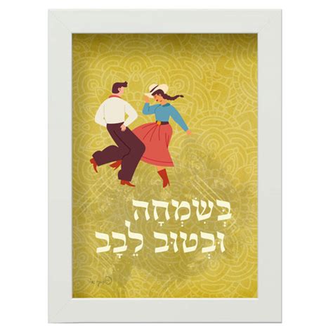 בשמחה ובטוב לבב Psukeyor