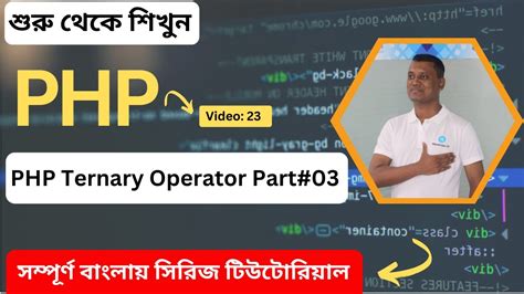Php Basics Php Ternary Operator Tutorial In Bangla Php Bangla