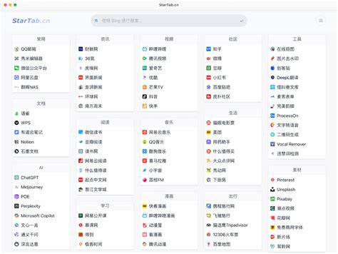 Startab 轻简舒适、高效灵活的模块化自定义书签导航