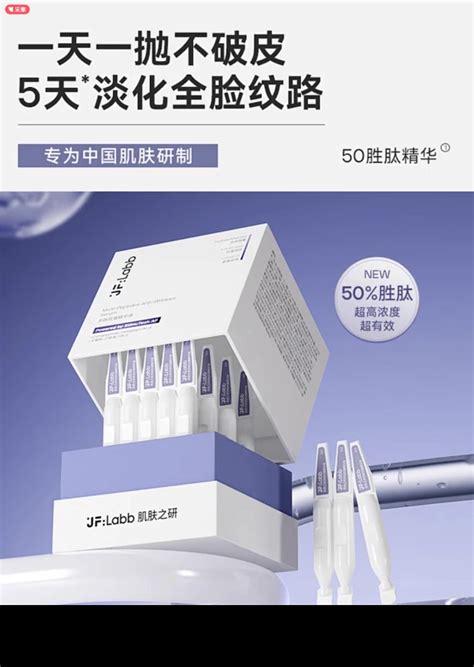 【重磅新品】jf Labb肌肤之研50胜肽次抛精华液淡纹抗老紧致 天猫 花瓣网
