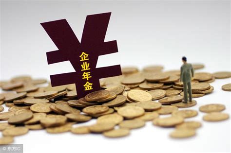 「保險知識」之「年金保險」是什麼？ 每日頭條