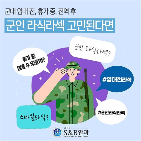 에스앤비안과 라식 라섹 스마일라식 난시맞춤교정 스마일라식 그것이 알고 싶다 ⠀ 스마일라식은 레이저를 이용해