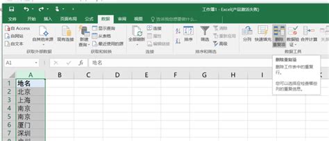 【excel】一键删除重复数据 知乎