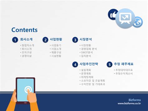 It창업 사업계획서 양식 Ppt템플릿 디자인 네이버 블로그