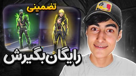 کلی ست و اسکین رایگان بگیر😍 کاملا تضمینی😁 Youtube