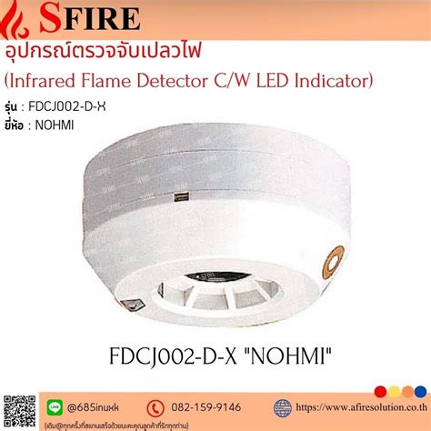 อุปกรณ์ตรวจจับเปลวไฟinfrared Flame Detector Cw Led Indicator รุ่น Fdcj002 D X ยี่ห้อ Nohmi