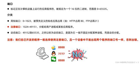 网络通信——ip地址、端口号、协议（tcp、udp） udp通信 ip和端口 csdn博客
