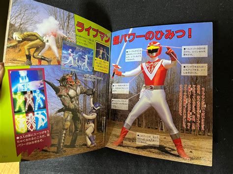テレビマガジン 超獣戦隊 ライブマン カラースペシャル 超ひみつ図鑑 当時物 入手困難 児童コミック誌 ｜売買されたオークション情報