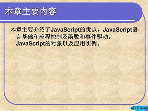 asp动态网页设计实用教程 主讲教师： 开课单位 ppt download