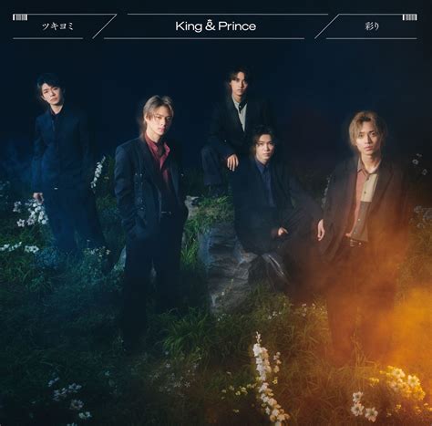 King And Prince、ニューシングル『ツキヨミ 彩り』全ジャケット＆収録詳細公開 の画像・写真 ぴあ音楽
