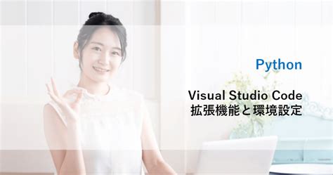 Visual Studio CodeでのPython環境設定と拡張機能の追加方法 超初心者入門 みやみつブログ Visual Studio CodeでのPython環境設定と拡張機能の追加方法 超初心者入門 みやみつブログ