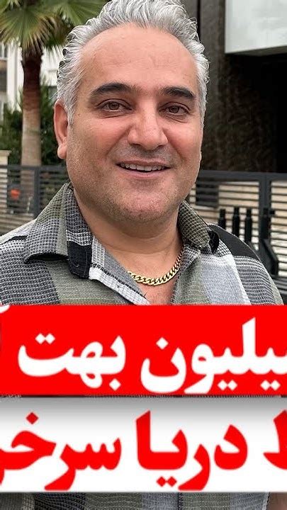 با ۲۰۰میلیون آپارتمان ساحلی بگیر Youtube