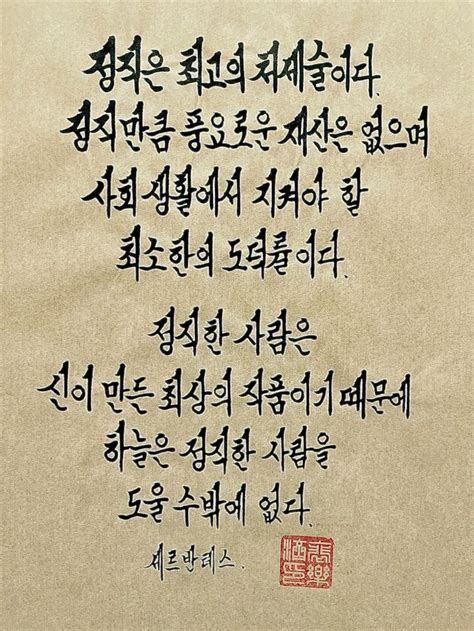 정직은 최고의 처세술이다 현명 인용구 인생에 관한 명언 삶의 교훈 인용구