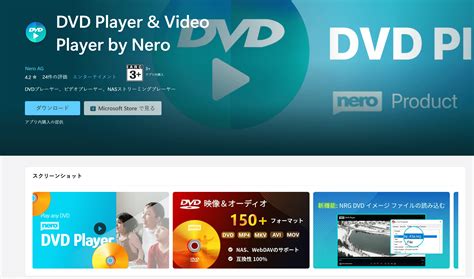 【2026年最新】windows 11 対応の無料・有料 Dvd 再生ソフトおすすめ 7 選 Nero ブログ
