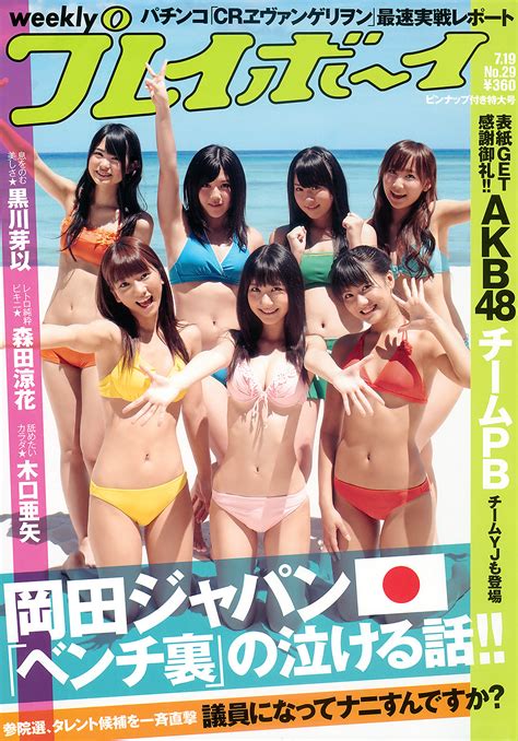 [wpb Magazine] 2010 No 29 Akb48 Team Pb [43p24mb] Akiba