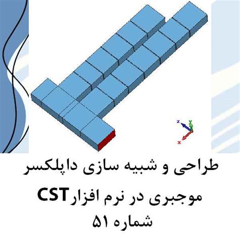 طراحی و شبیه سازی داپلکسر موجبری در نرم افزار Cst شماره 51 Rfcal