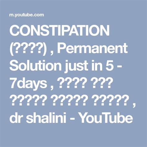 Constipation कब्ज Permanent Solution Just In 5 7days कारण एवं
