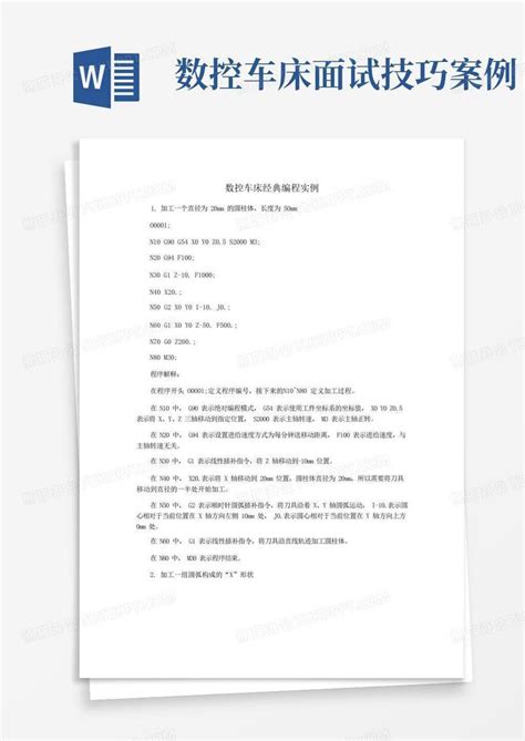 数控车床经典编程实例word模板下载编号qabvyrom熊猫办公