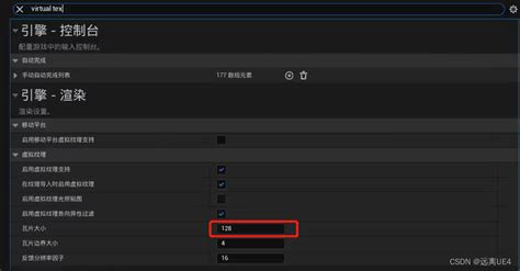 ue4 纹理学习笔记 ue虚拟纹理作用 csdn博客