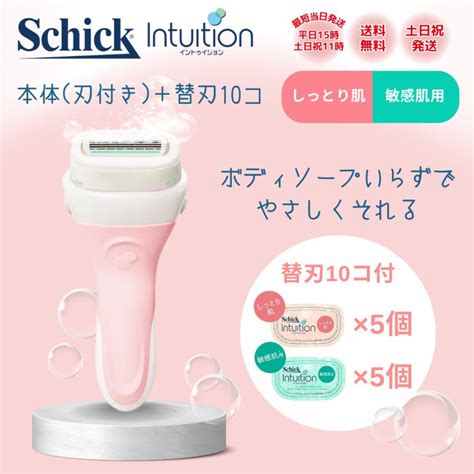 Schick（シック） カミソリ 女性 イントゥイション 本体 替刃 10個 産毛 敏感肌 レディース コストコ シェーバー 4枚刃 使い捨て