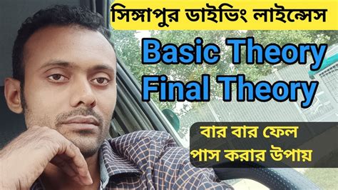 Basic Theory Final Theory Test Pass বেসিক থিওরি ফাইনাল থিওরি বার