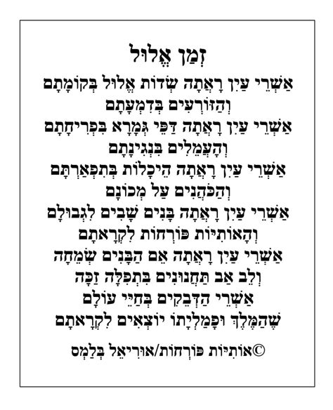 Hebrew Language Words