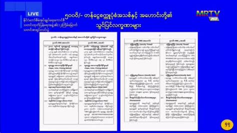 နစက သတင်းစာရှင်းလင်းပွဲ By ရွှေအိုးကြီး