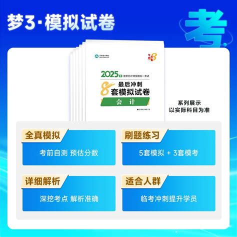 【官方预售】东奥2025年注税考试必备：教材题库历年真题冲刺试卷，考前最后六套题全面解析 注册税务师考试 淘宝百科网