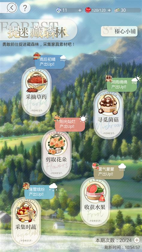 光与夜之恋 工作室 捉迷藏森林