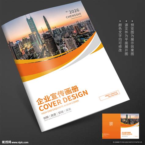 企业画册封面设计图画册设计广告设计设计图库昵图网