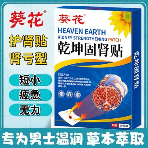 Sunflower Medicine Patch Male Branch Evolution Patch Waist Knee Acid