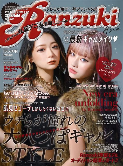 【写真 1 4枚】11月14日発売の「ranzuki」2023年秋号のバックカバー Mantanweb（まんたんウェブ）