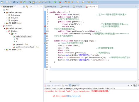 Java新手问题无法解析的编译问题： Csdn社区