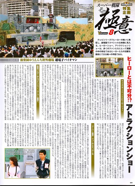 超级战队2008 本作首次出现正式的女性追加战士 炎神战队轰音者 设定集 日文原版 哔哩哔哩