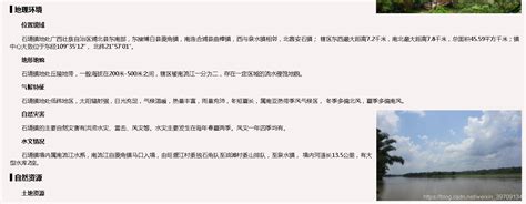 Java李阳勇的博客：基于htmlcssjavascript实现 美丽家乡石埇 【iis7站长之家】