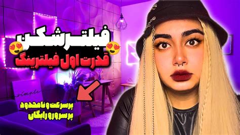 فیلترشکن قوی و پرسرعت میخوای ؟ این یه وی پی ان مخصوص ایرانسل،همراه اول،رایتل و وایفای هستش Youtube