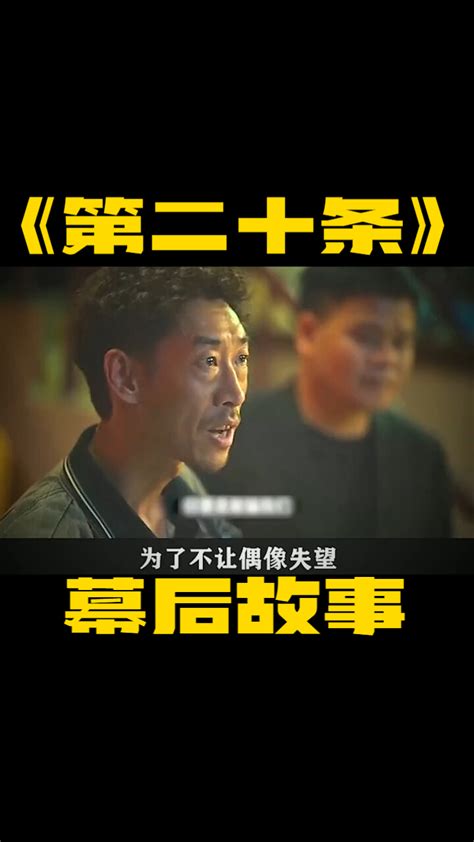《第二十条》导演将演员拉过来客串，王沛禄的表现却让人难以忘怀腾讯新闻