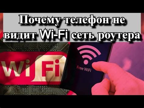 Почему телефон не видит Wi-Fi сеть роутера? - YouTube