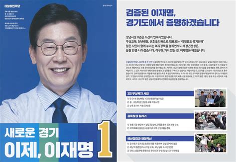 [이재명 포스터 몰아보기] 19년 전에도 ‘무능·부패 저격 ‘무상 복지는 사라져