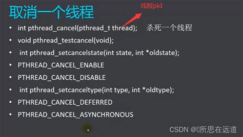 l5进程、线程和进程间通信 线程的取消和互斥（day4） pmutexlk c csdn博客
