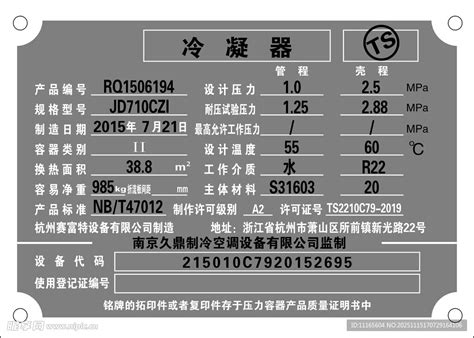 冷凝器铭牌设计图 广告设计 广告设计 设计图库 昵图网