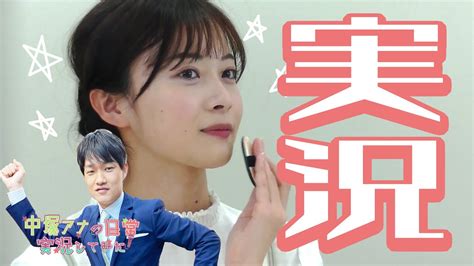 中塚アナの日常を実況してみた！by岸下恵介 Moe Zine