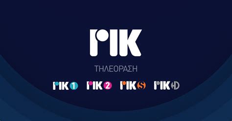 ΡΙΚ Τηλεόραση Πρόγραμμα