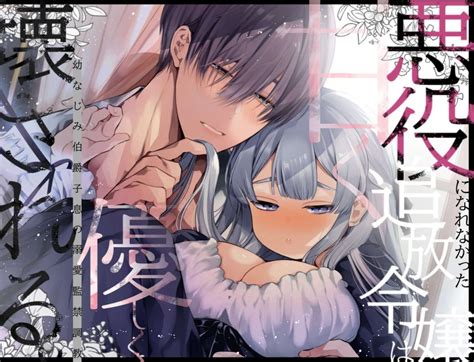 The Gentle Breaking Of A Failed Villainess By Yamamoto Tomomitsu 9