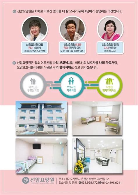 양주시 회천2동 요양원 추천 소개 4곳 Hd 포럼